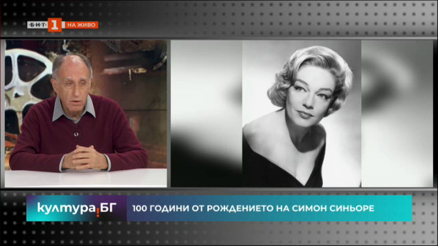 100 години от рождението на Симон Синьоре - актрисата и нейните филми ...