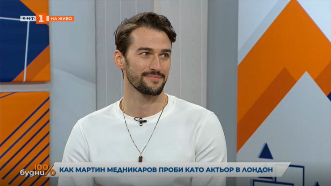 Как Мартин Медникаров проби като актьор в Лондон? - Българска ...