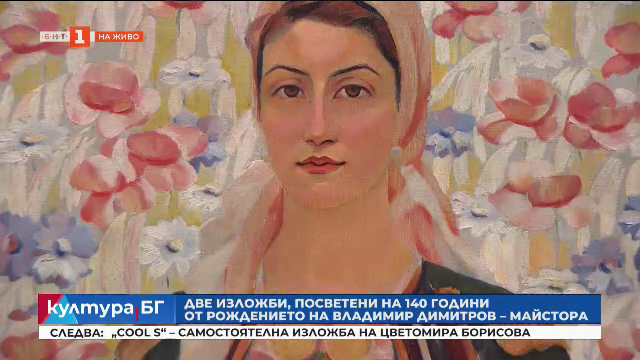 Изложбата Образът на майстора в националната галерия Квадрат 500 ...