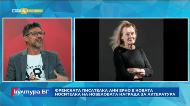 Ани Ерно е носителят на Нобелова награда за литература - Българска ...