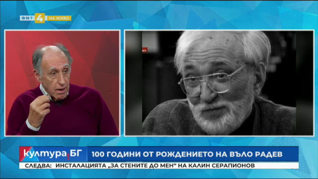 Спомен за Въло Радев - Българска национална телевизия