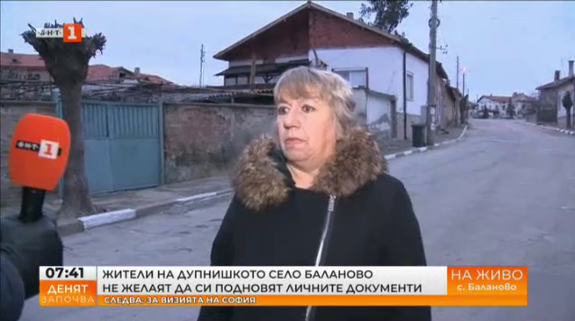 Жителите на дупнишкото село Баланово не желаят да подновят документите ...