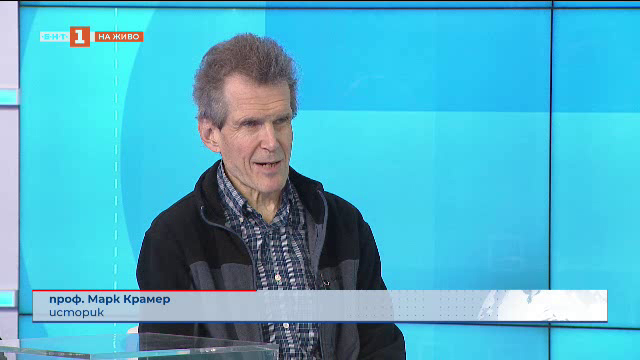 Уроците на Студената война - коментар на проф. Марк Крамер - Българска национална телевизия