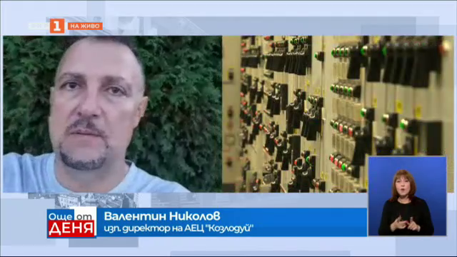 Валентин Николов: През първите години реакторът в седми блок ще работи ...