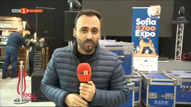 Предстои SOFIA ZOO EXPO – изложение за домашни любимци - Българска национална телевизия