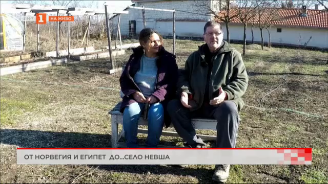 От Норвегия и Египет до... село Невша - Българска национална телевизия