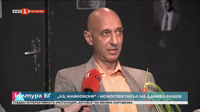 Аз, Маяковски на сцената на I Am Studio - Българска национална телевизия