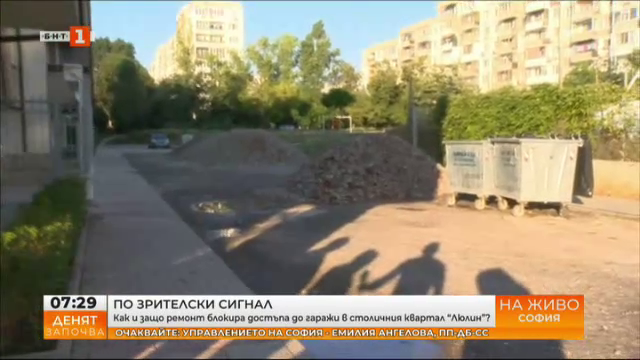 Как и защо ремонт блокира достъпа до гаражи в столичния квартал “Люлин ...